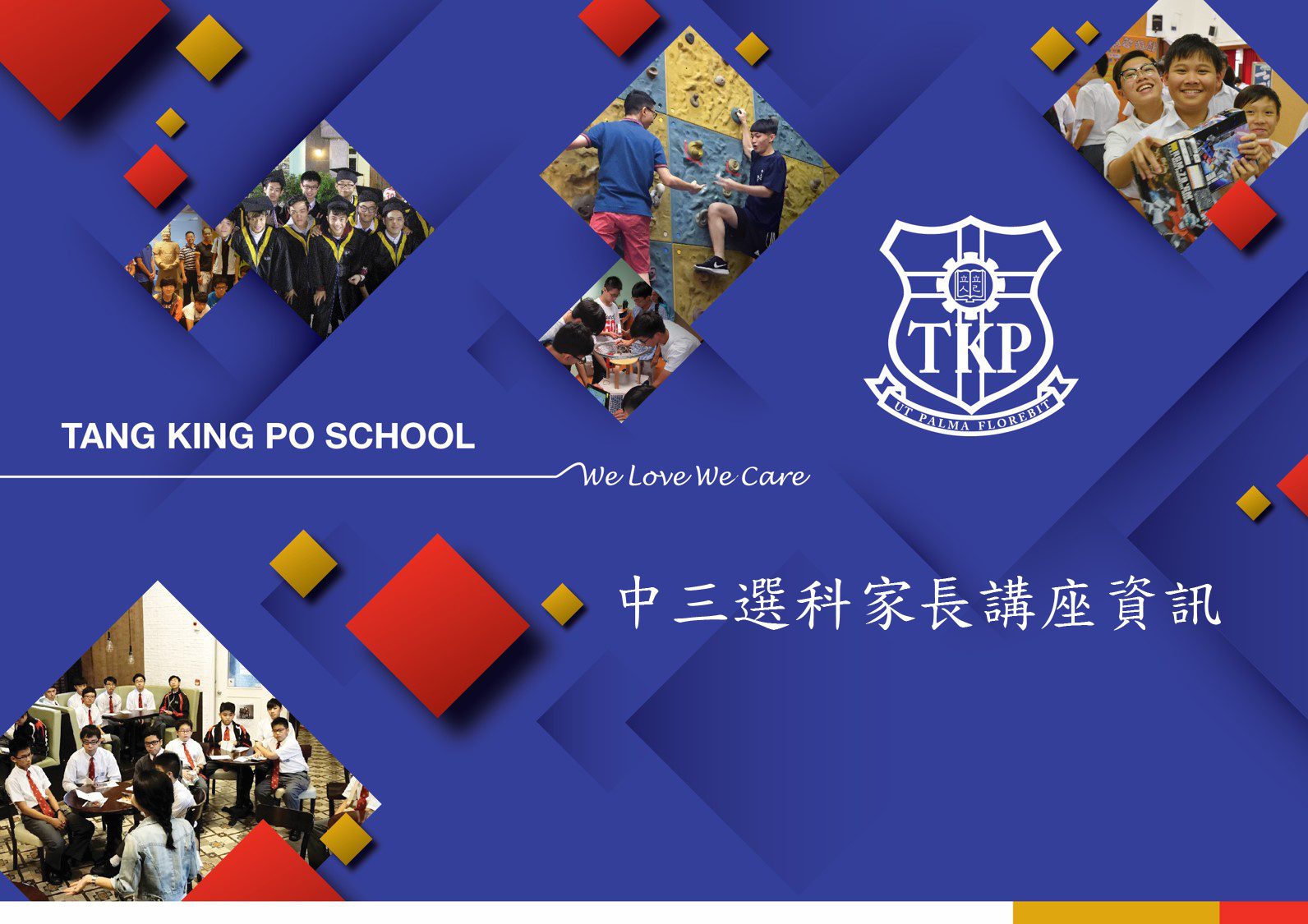 中三選科家長講座資訊 - 鄧鏡波學校 Tang King Po School